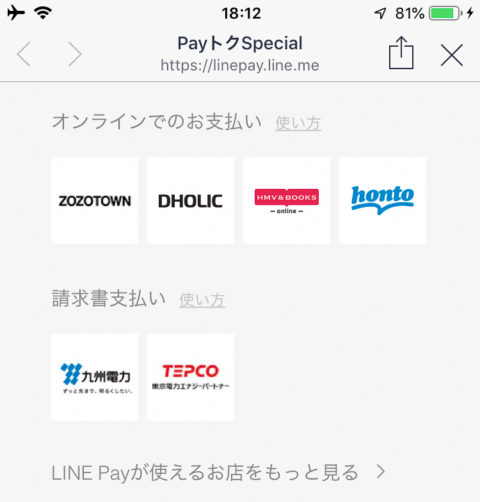 PayPay対策？！LINE Pay 20％還元キャンペーン開始！打ち切り無し/オンラインショップも対象。LINE/アプリ最新情報2018-2019 - Koukichi_T