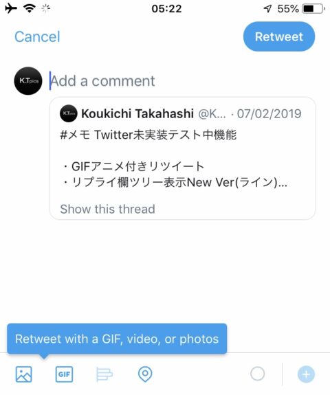 Twitter、リツイート時に写真/動画/GIFアニメ添付可能に！ツイッター新機能/アップデート最新情報2019 - Koukichi_T