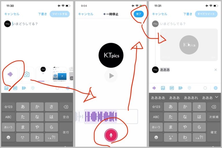Twitter声のツイートテスト中！ボイス録音機能の使い方/音声ツイートの投稿方法解説。ツイッター新機能 最新情報 2020年6月 - Koukichi_T
