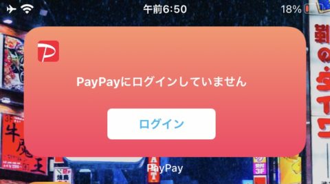 PayPay不具合。iPhoneアプリで勝手にログアウト/通信エラーで使えない、ログインできないの対処法。2020年9月22日今現在の障害情報。iOS14以外でも発生？ - Koukichi_T