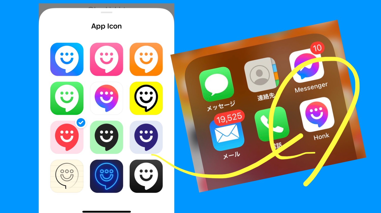 Honkに裏機能「アプリアイコンの変え方」リアルタイムチャットアプリHonk 裏技/隠し機能 2020 - Koukichi_T