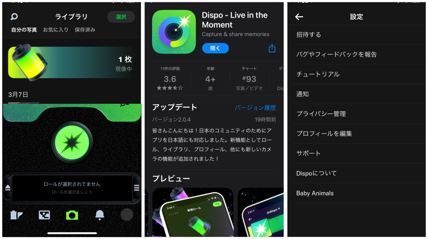 Dispo(ディスポ)が日本語表記に対応、使いやすく。カメラアプリ/写真SNS 最新情報2021年3月 - Koukichi_T
