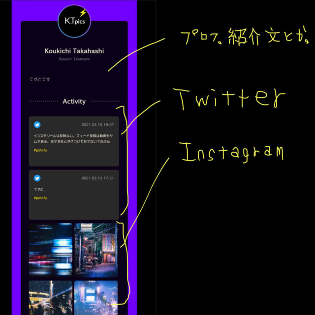 SNS連携で活動まとめ＆プロフ作成「POTOFU」βテスト開始！Ofuse連携で収益化も。クリエイター向け最新情報 2021年3月 - Koukichi_T