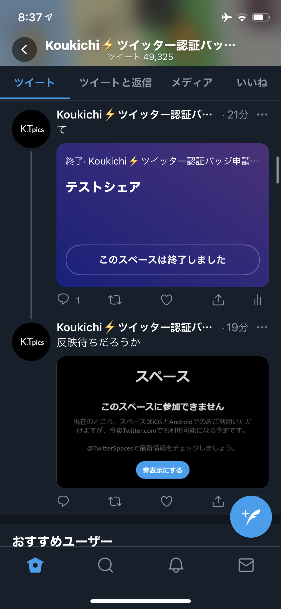 TwitterスペースがPC/WEBブラウザ対応開始！パソコン/デスクトップからもスペース参加可能に。ツイッター新機能 最新ニュース 2021年5月 - Koukichi_T