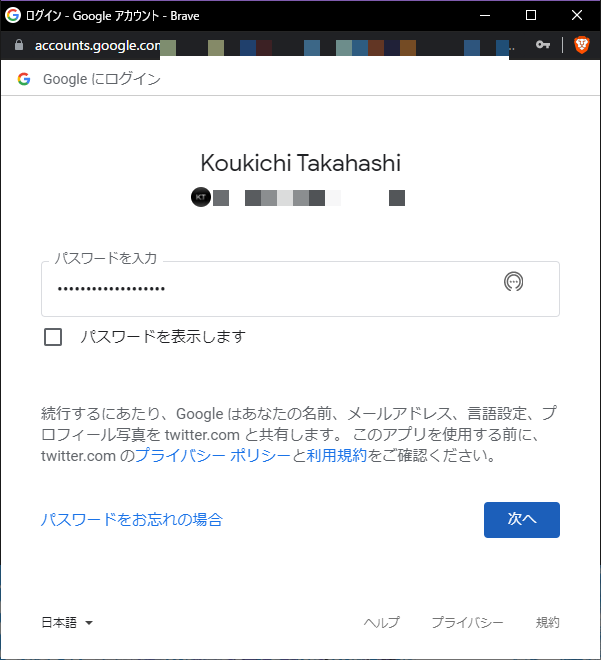 ツイッター、Googleアカウントでログイン/新規垢作成可能に。Twitter新機能/アップデート最新情報 2021年7月 - Koukichi_T