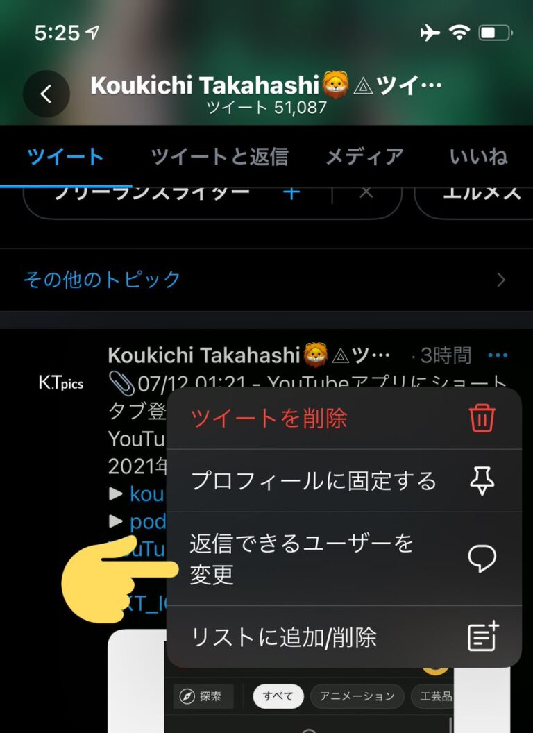 ツイッター、ツイート後に「返信できるユーザーを変更」可能に！Twitterクソリプ対策新機能/アップデート 2021年7月 - Koukichi_T