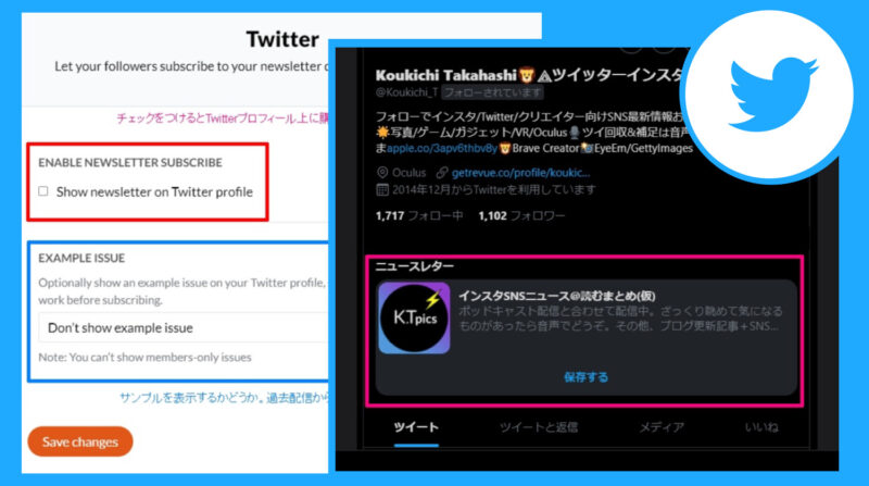 Twitter TL上でニュースレター「購読する」ボタン表示開始！タイムライン上から直接メルマガ登録。ツイッタービジネス向け新機能 ...