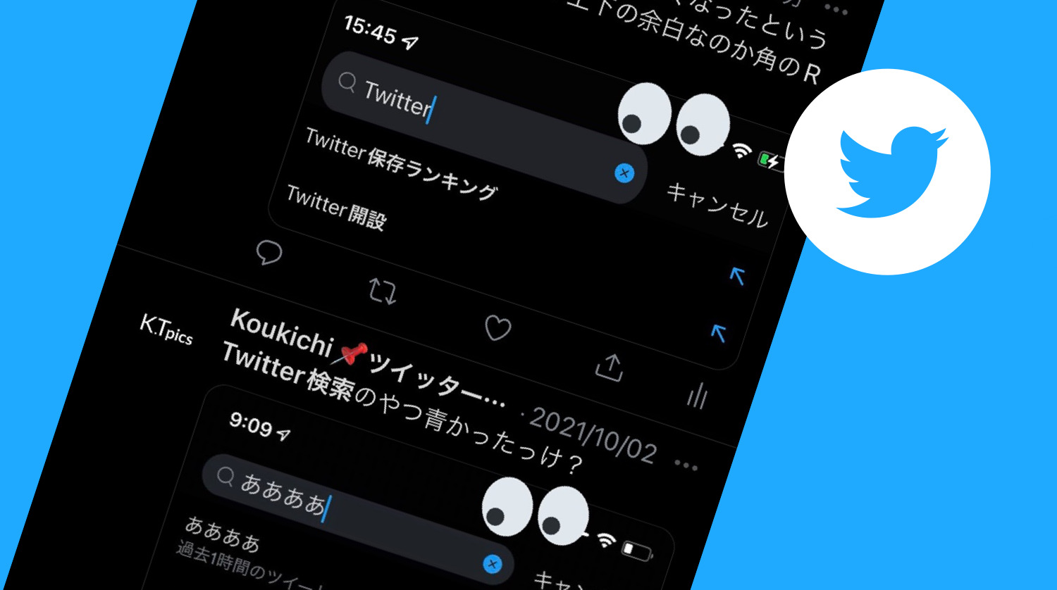 Twitterの検索窓が大きくなった？なんか変わったのは気のせい？ - Koukichi_T