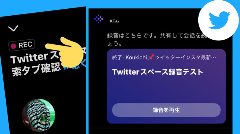 twitter space record archive new feature - KT⚡️Tech & Life