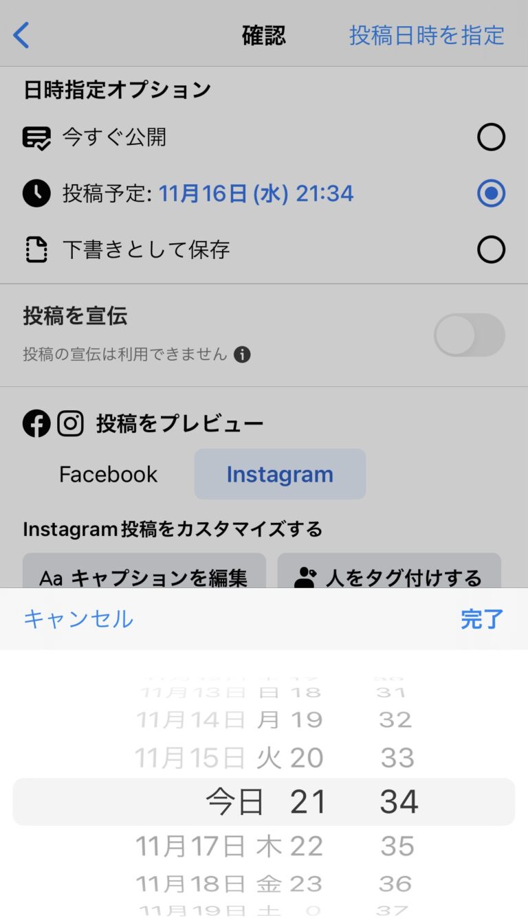 インスタ予約投稿がスマホで可能に。最長75日。Instagram新機能アップデート最新ニュース 2022年11月 - Koukichi_T