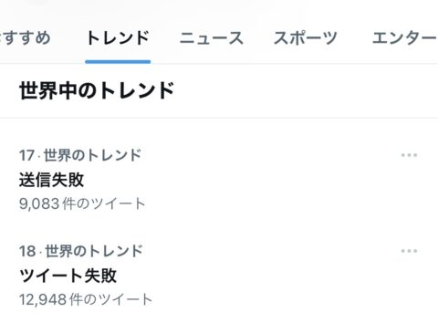 Twitter不具合。ツイート送信失敗、投稿できないエラー・バグ発生中。本日2023年1月24日のリアルタイム最新情報 - Koukichi_T