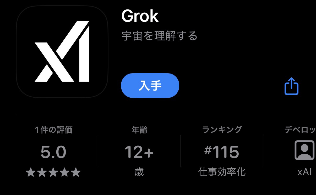 XのAI「Grok」アプリ版が爆誕！Twitter以外でもログイン可能 - Koukichi_T